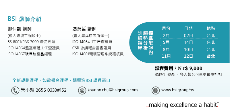 BSI訓練學苑-BS8001循環經濟課程